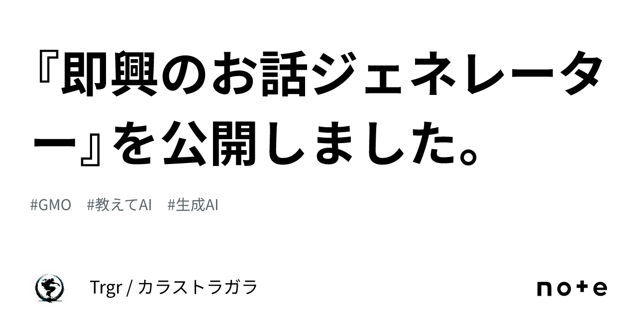 『即興のお話ジェネレーター』を公開しました。｜Trgr / カラストラガラ