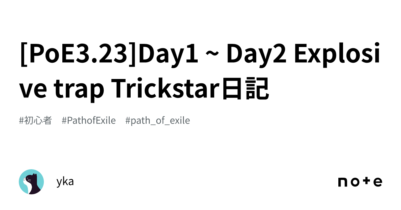 [PoE3.23]Day1 ~ Day2 Explosive trap Trickstar日記 ｜aki