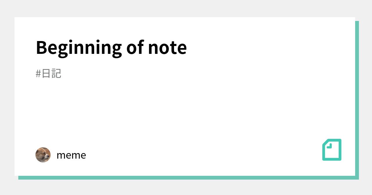 Beginning of note｜meme