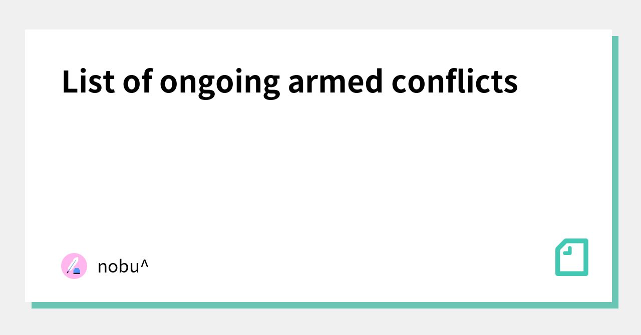 List of ongoing armed conflicts｜nobu^