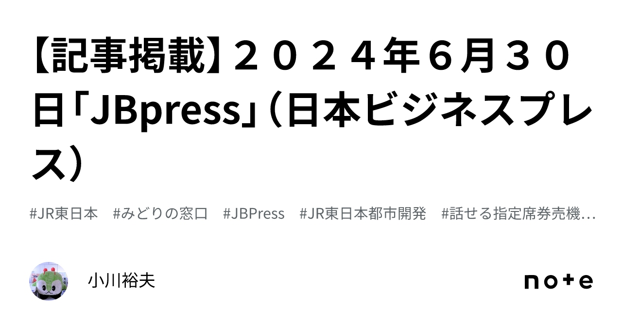 【記事掲載】2024年6月30日「JBpress」（日本ビジネスプレス）｜小川裕夫