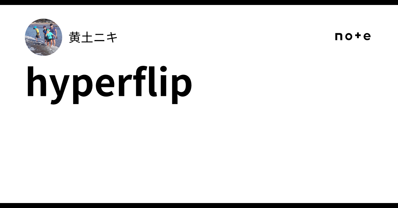 hyperflip｜黄土ニキ