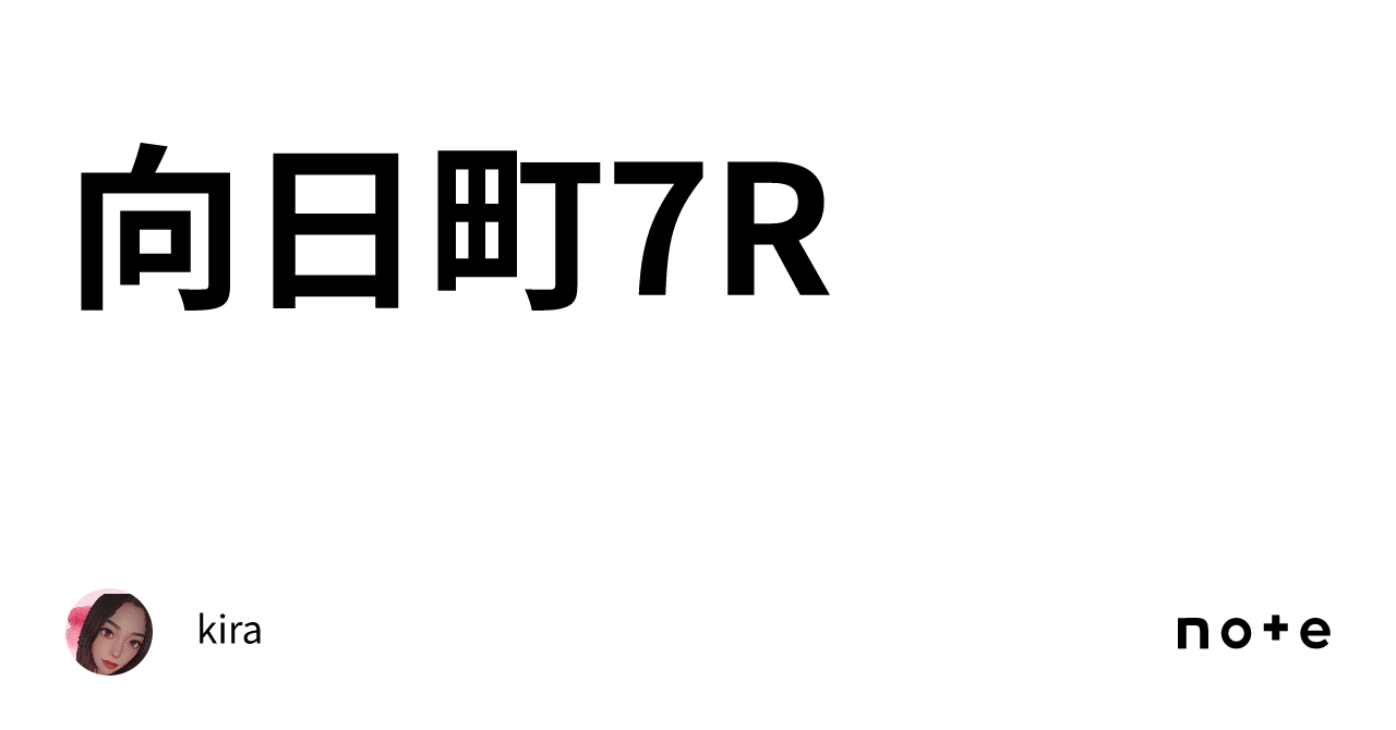 🐈‍⬛向日町7R🐈‍⬛｜kira