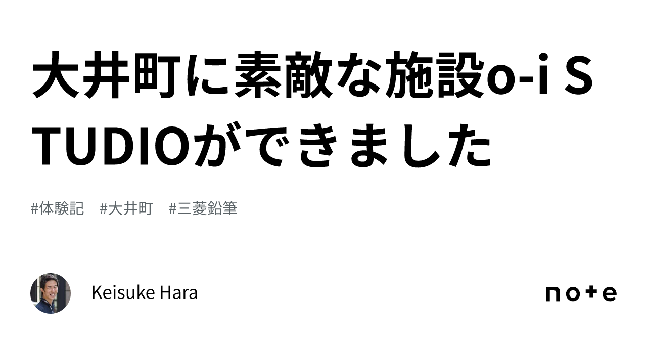 大井町に素敵な施設o-i STUDIOができました｜Keisuke Hara