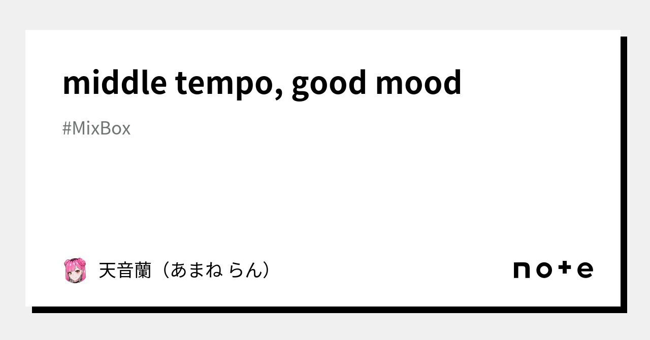 middle tempo, good mood｜天音蘭（あまね らん）｜note