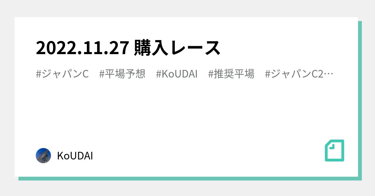 2022.11.27 購入レース｜KoUDAI｜note