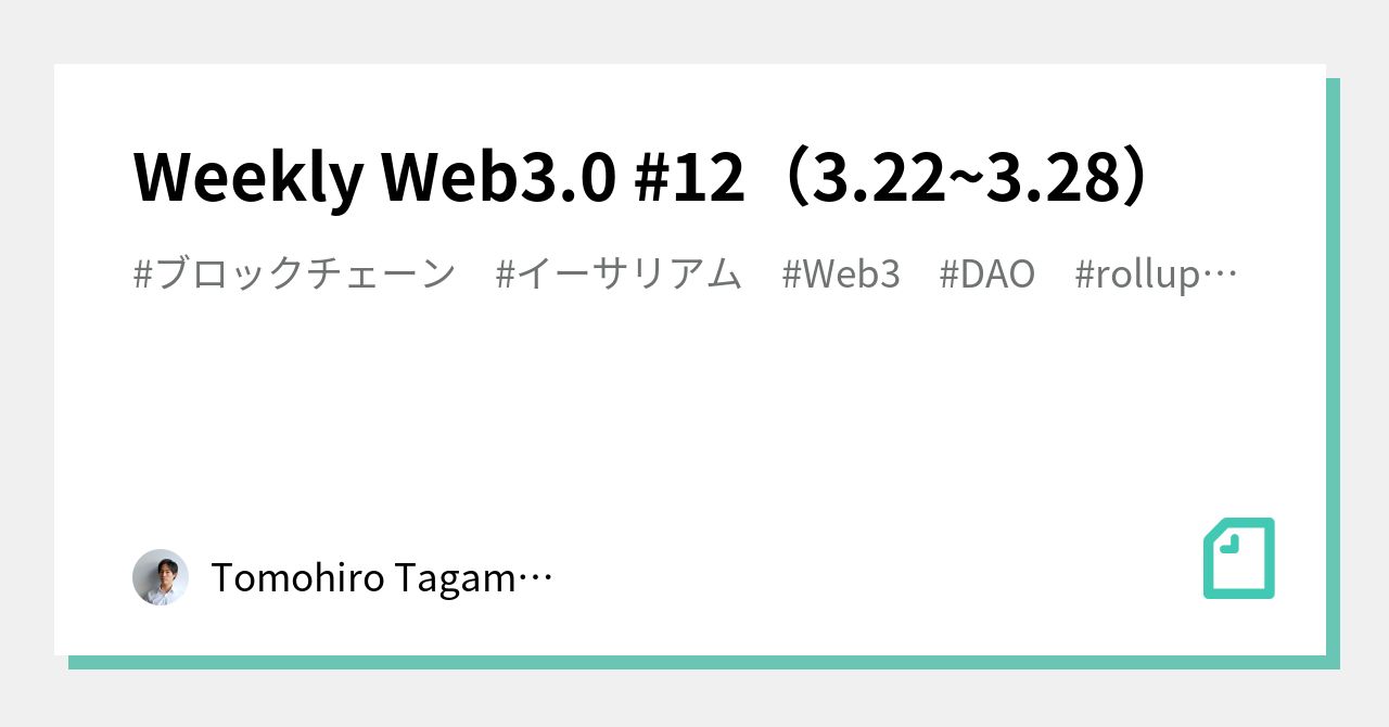Weekly Web3.0 #12（3.22~3.28）｜Tomo Tagami