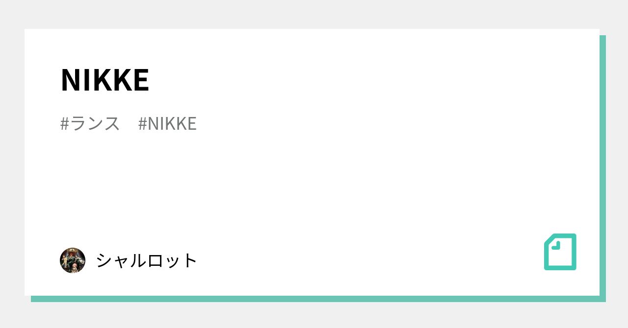NIKKE｜シャルロット｜note