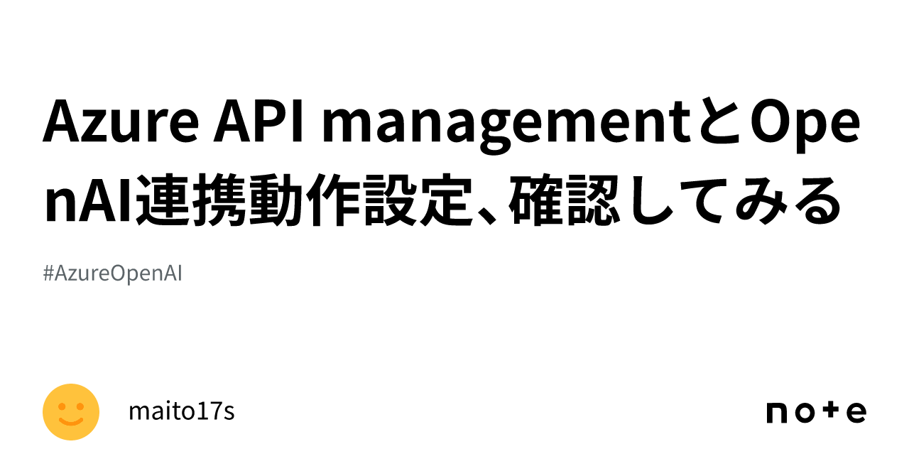 Azure API managementとOpenAI連携動作設定、確認してみる｜maito17s