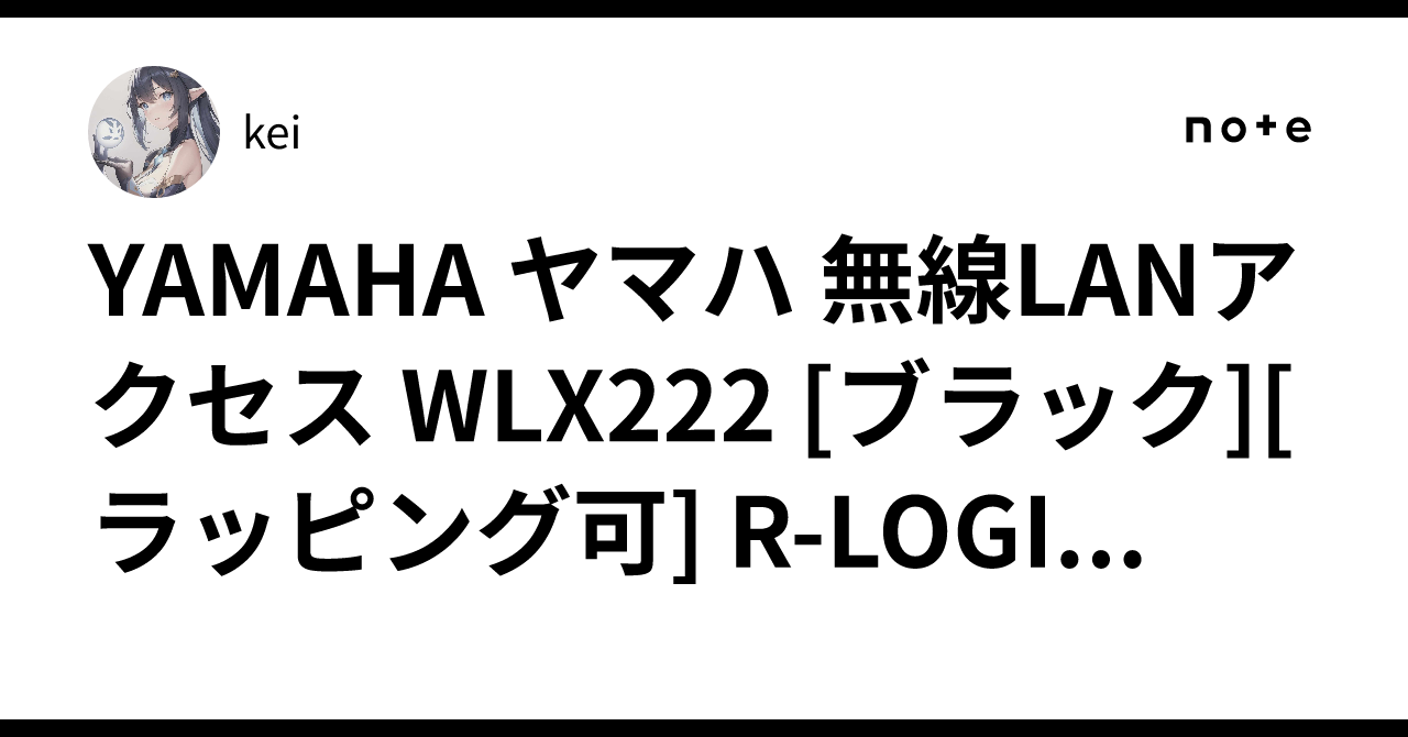 YAMAHA ヤマハ 無線LANアクセス WLX222 [ブラック][ラッピング可] R-LOGI...｜kei