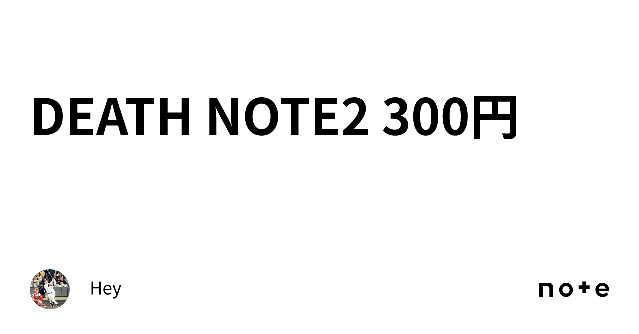 DEATH NOTE2 300円｜Hey