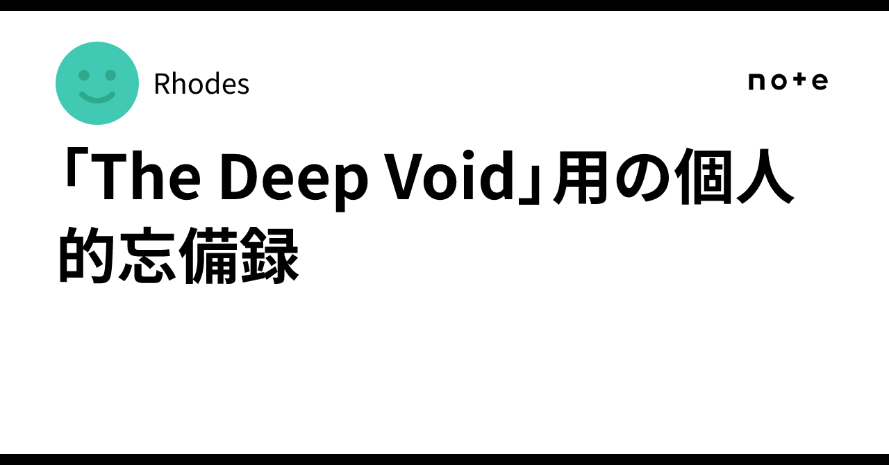 「The Deep Void」用の個人的忘備録｜Rhodes