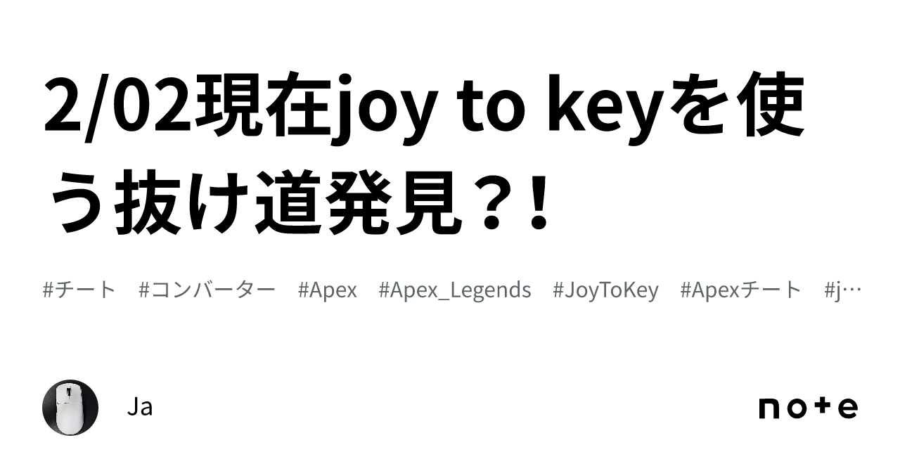 2/02現在joy to keyを使う抜け道発見？！｜Ja
