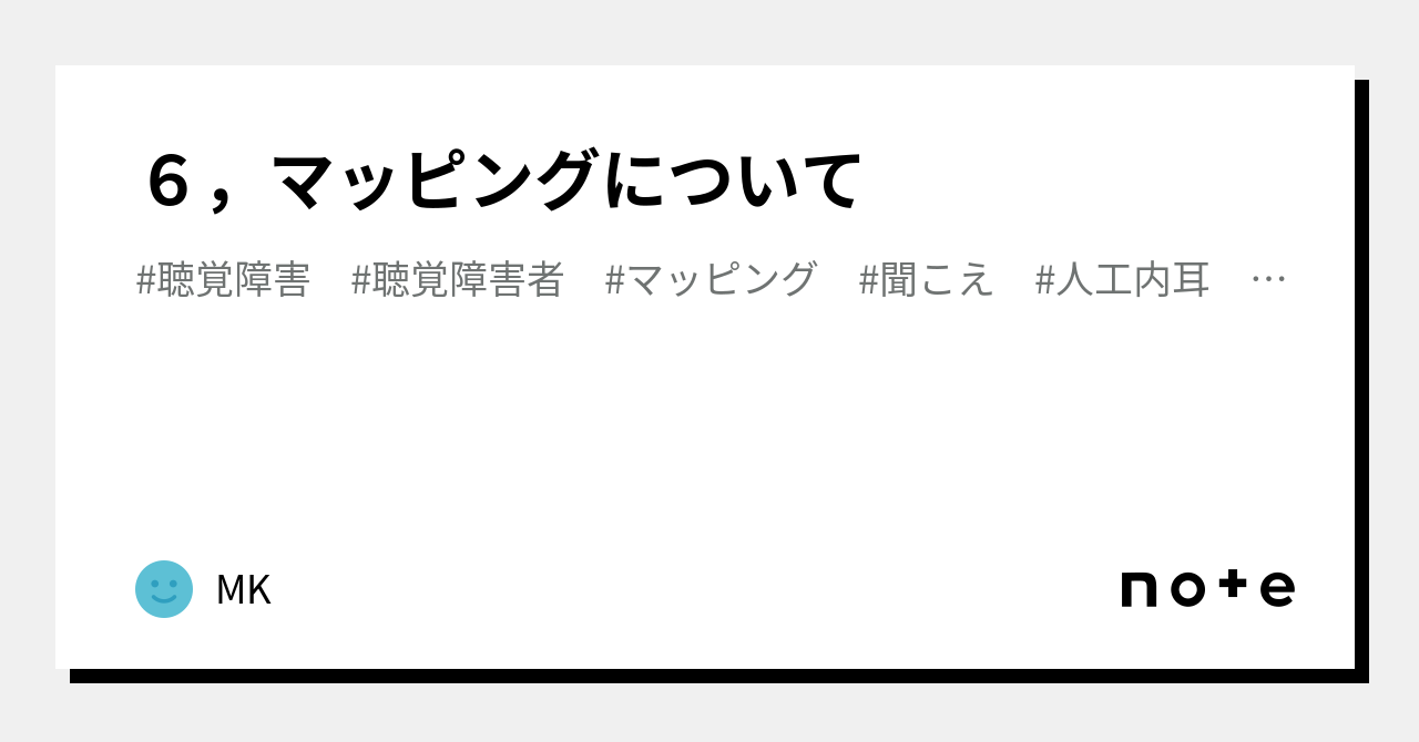 6，マッピングについて｜MK｜note