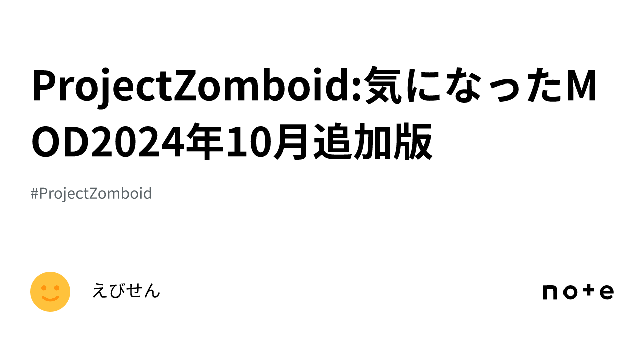 ProjectZomboid:気になったMOD2024年10月追加版｜えびせん