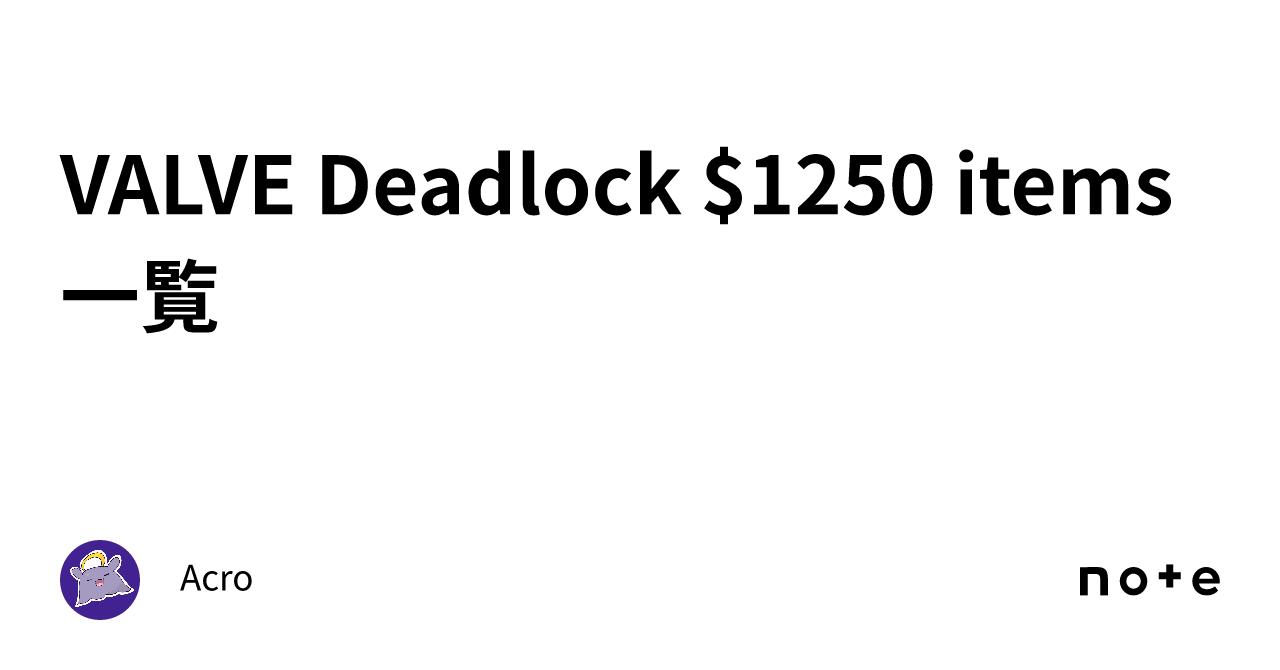 VALVE Deadlock $1250 items 一覧｜Acro