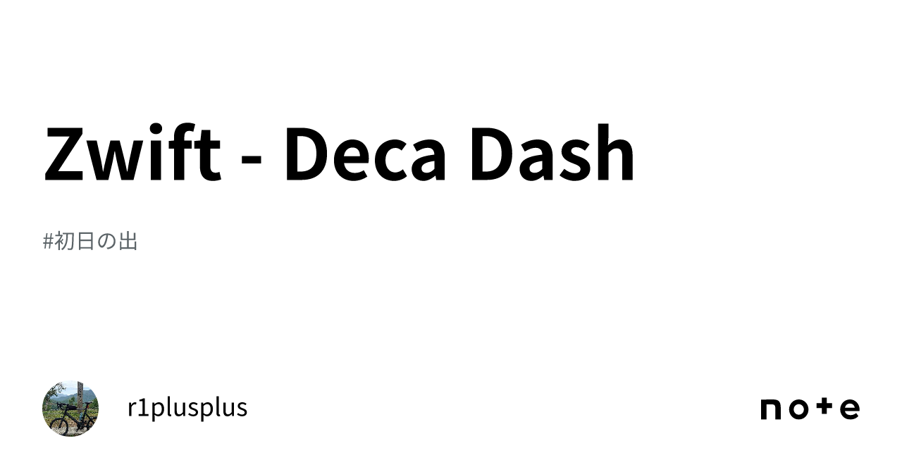 Zwift - Deca Dash｜r1plusplus