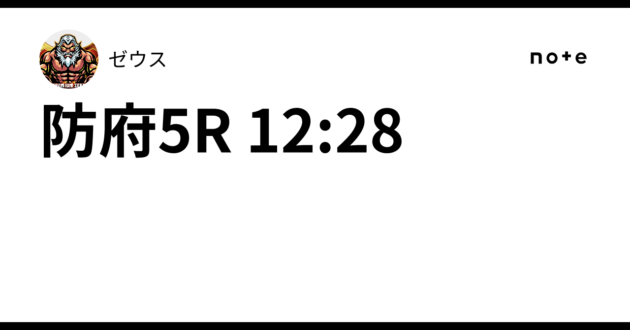 防府5R 12:28｜ゼウス