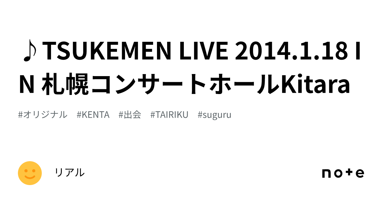 ♪TSUKEMEN LIVE 2014.1.18 IN 札幌コンサートホールKitara｜リアル