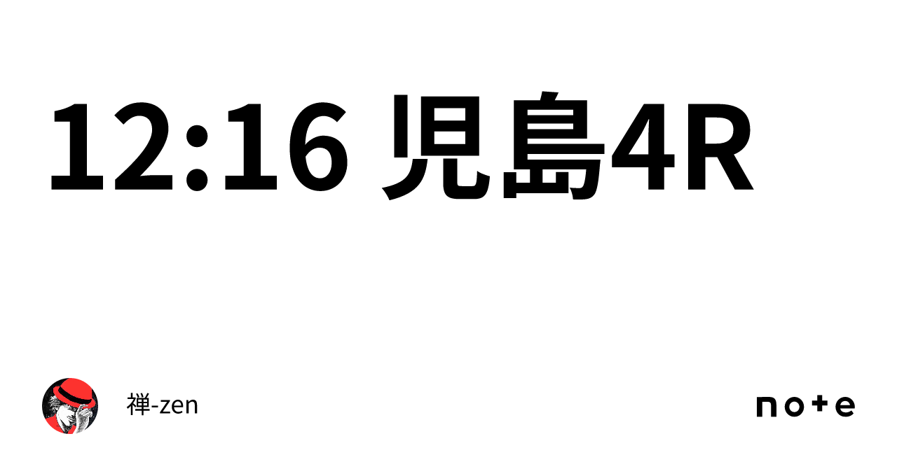 12:16 児島4R｜禅-zen