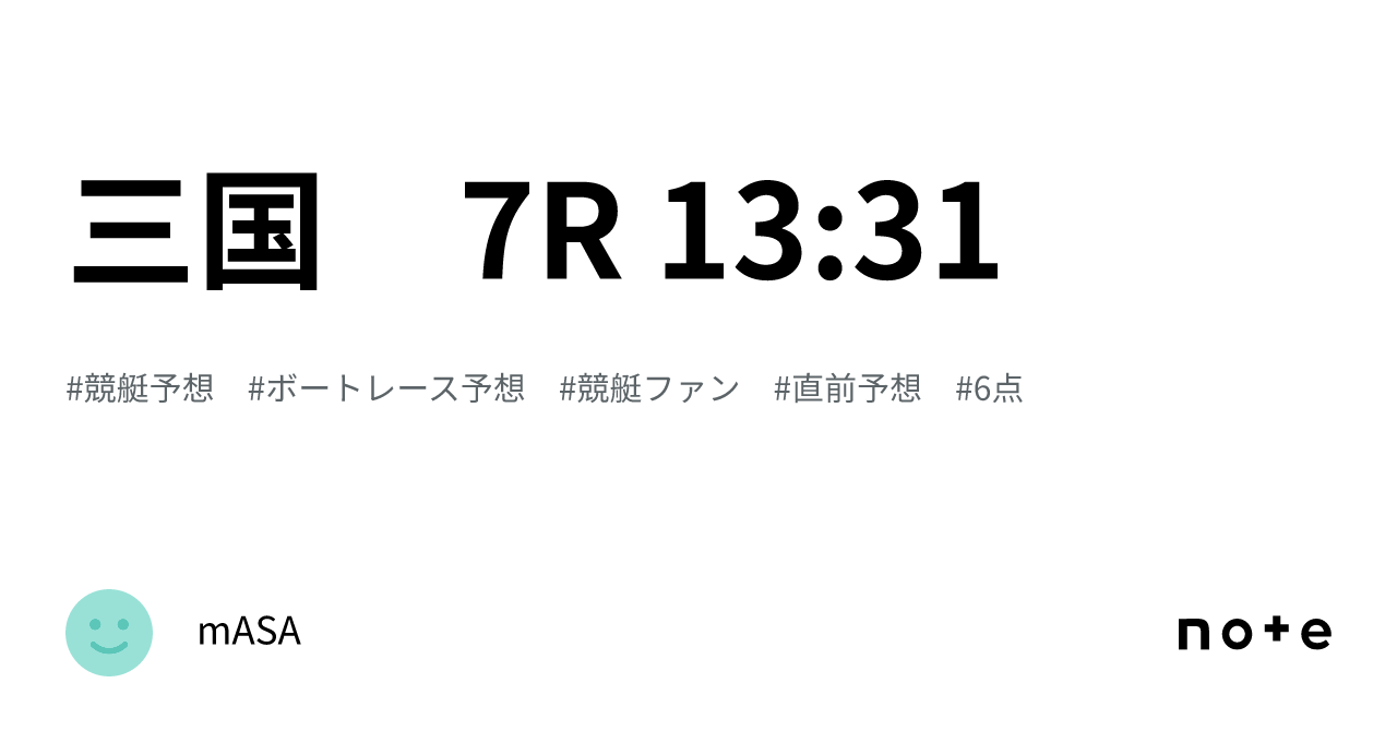 三国 7R 13:31｜mASA