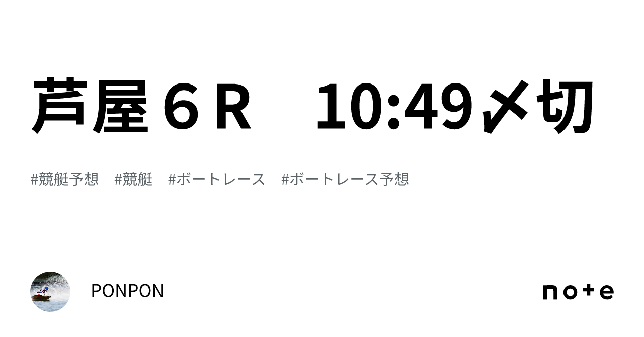 芦屋6R 10:49〆切 不的中× 174.9倍｜PONPON