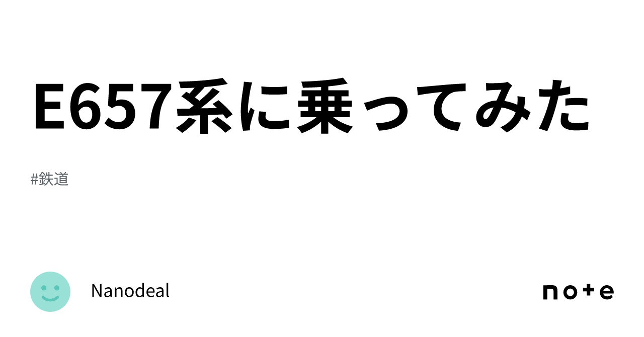 E657系に乗ってみた｜Nanodeal