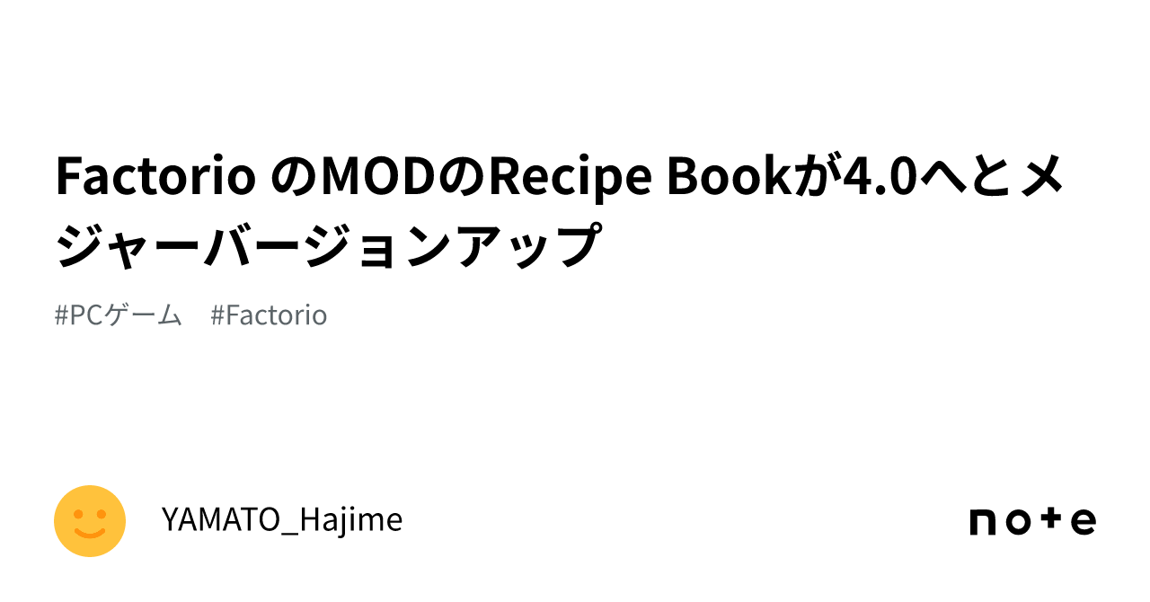 Factorio のMODのRecipe Bookが4.0へとメジャーバージョンアップ｜YAMATO_Hajime