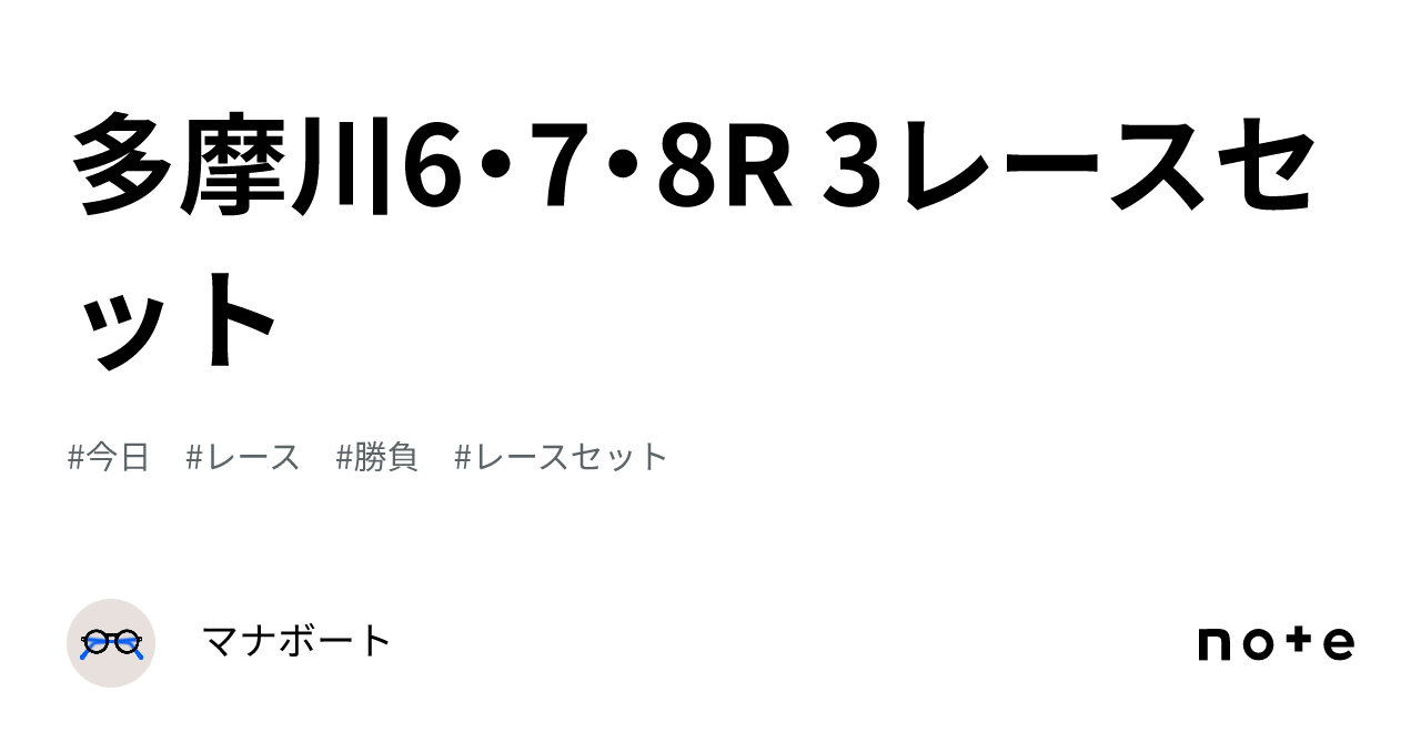 多摩川6・7・8R 3レースセット｜マナボート