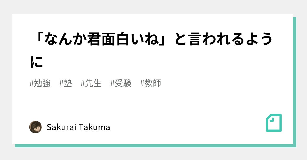 「なんか君面白いね」と言われるように｜Fukuta Takuma