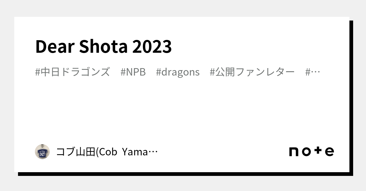 Dear Shota 2023｜コブ山田(Cob Yamada)｜note