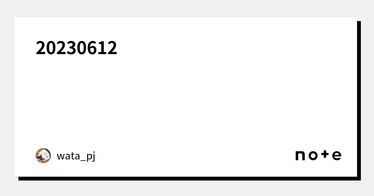20230612｜wata_pj
