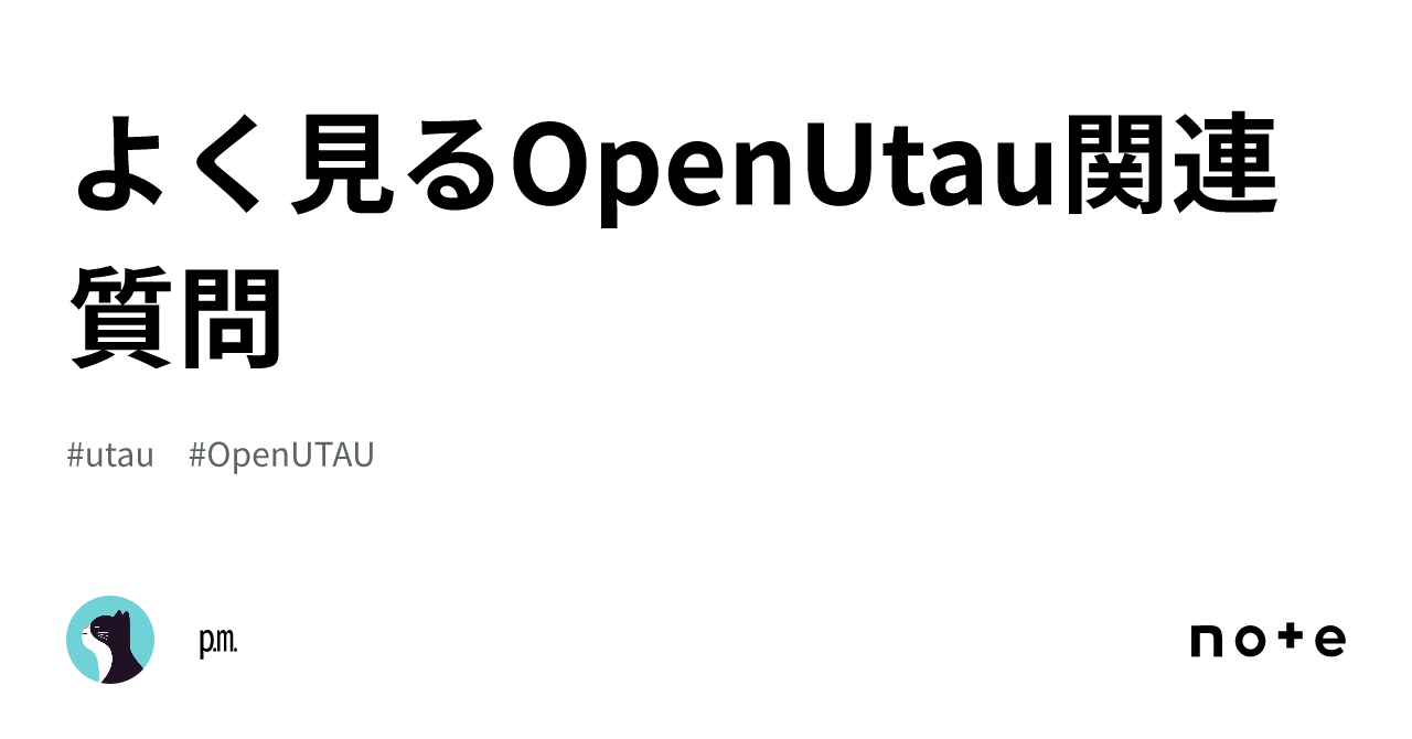 よく見るOpenUtau関連質問｜xxx