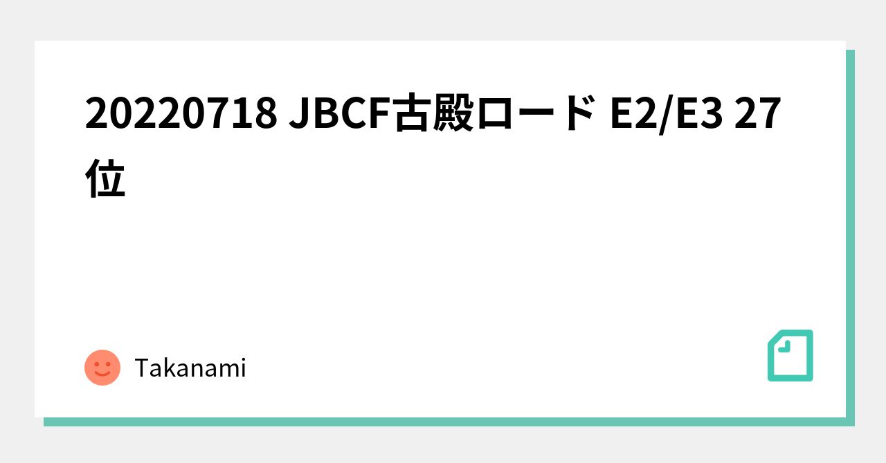 20220718 JBCF古殿ロード E2/E3 27位｜Takanami/Mammoth