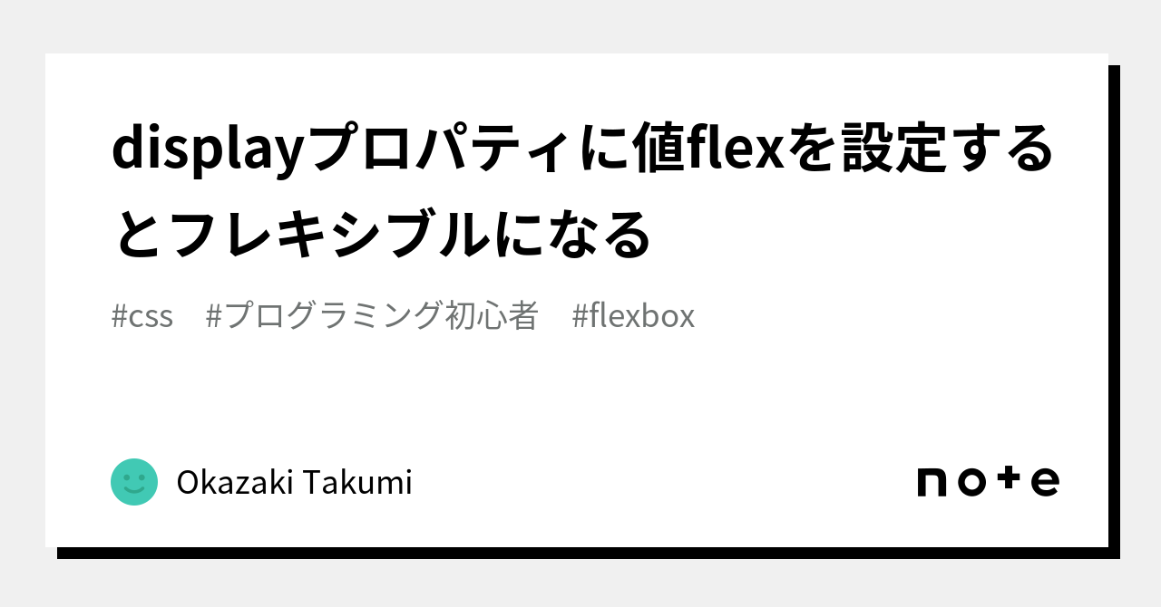 displayプロパティに値flexを設定するとフレキシブルになる｜Takumi-cr