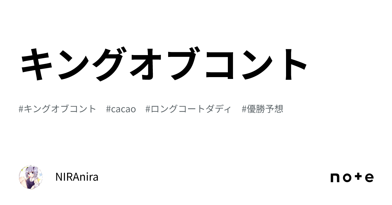キングオブコント｜NIRAnira