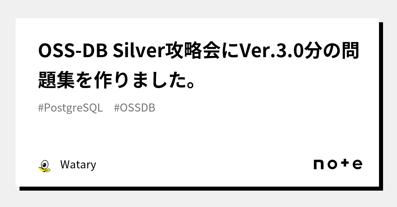 OSS-DB Silver攻略会にVer.3.0分の問題集を作りました。｜Watary