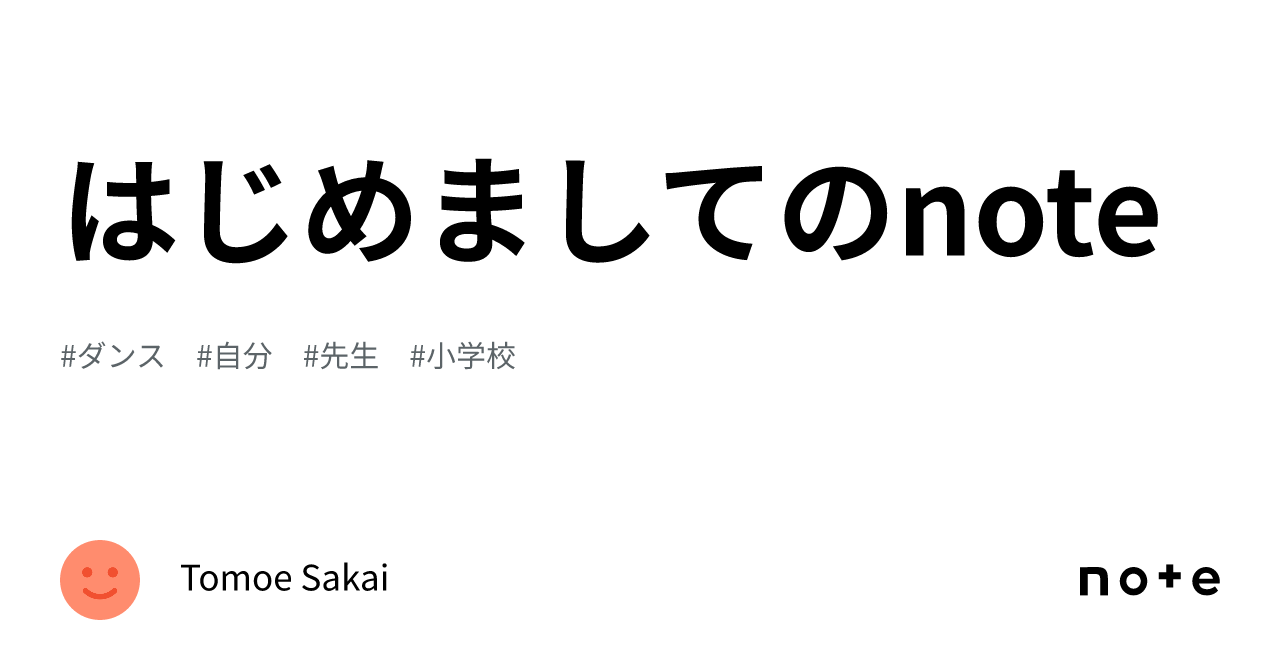 はじめましてのnote｜Tomoe Sakai