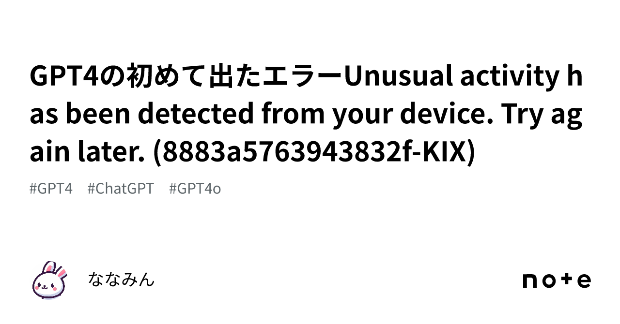 GPT4の初めて出たエラーUnusual activity has been detected from your device. Try again later ...