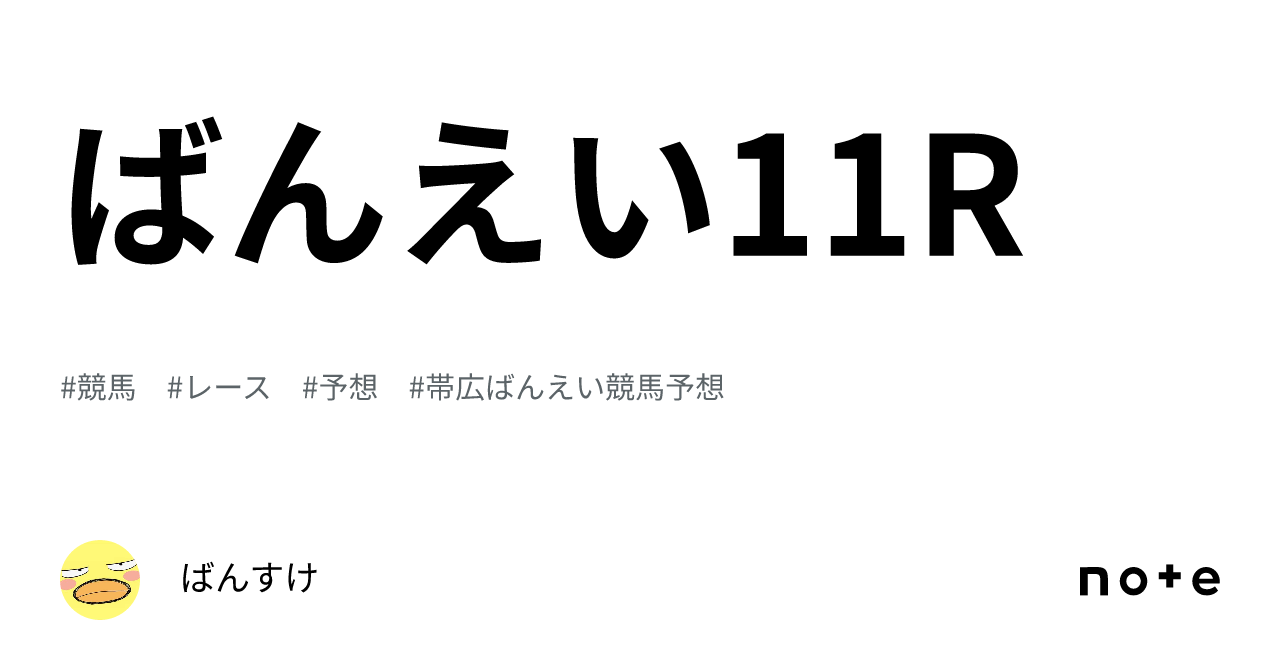 ばんえい11R｜ばんすけ