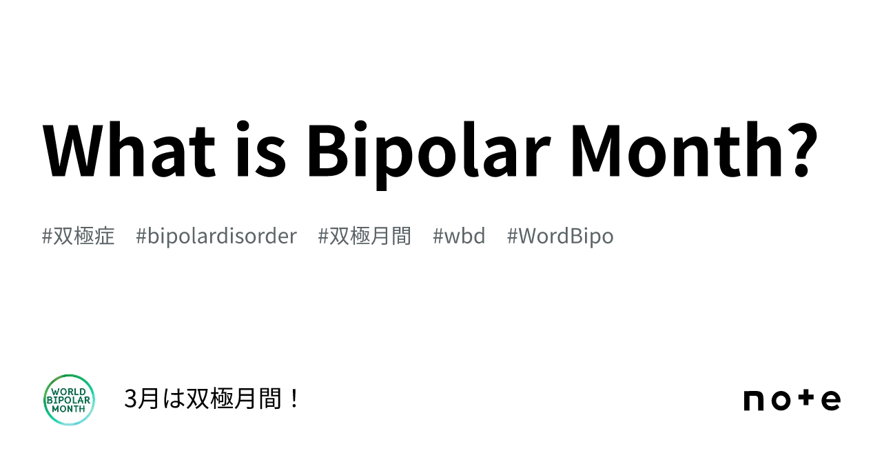 What is Bipolar Month?｜3月は双極月間！