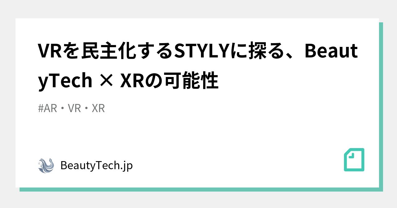 VRを民主化するSTYLYに探る、BeautyTech × XRの可能性｜BeautyTech.jp