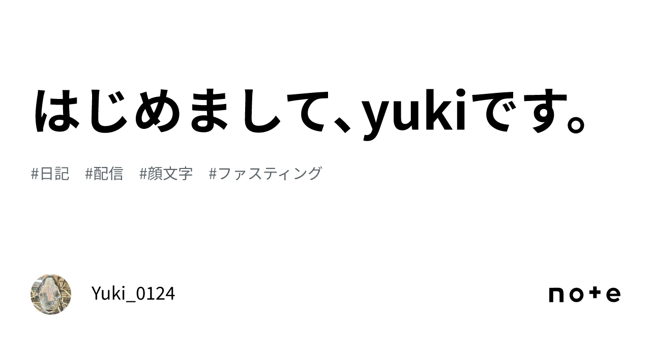 はじめまして、yukiです。｜Yuki_0124