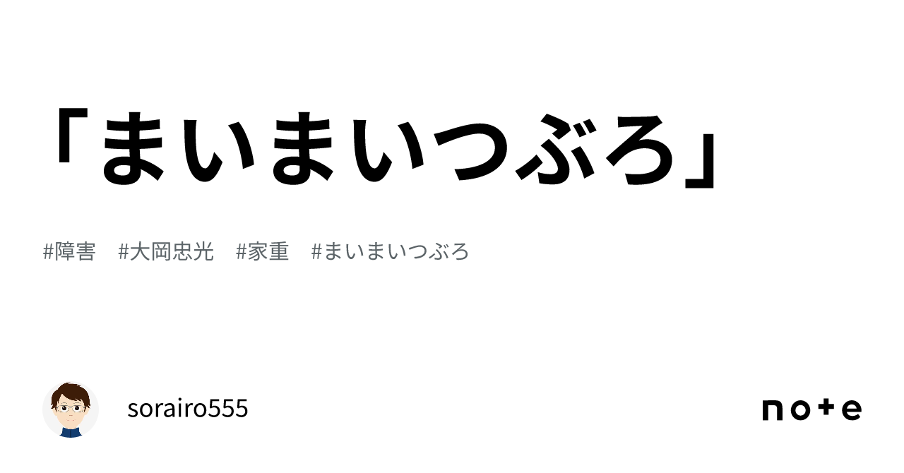 「まいまいつぶろ」｜sorairo555