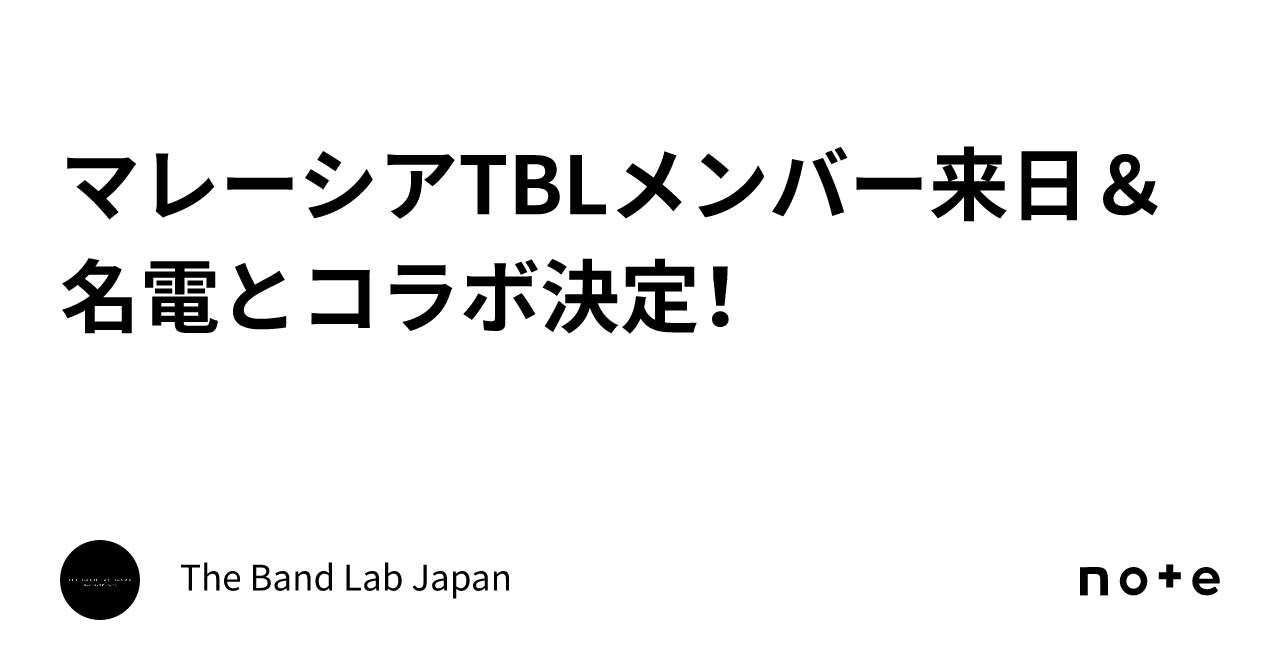 マレーシアTBLメンバー来日＆名電とコラボ決定！｜The Band Lab Japan