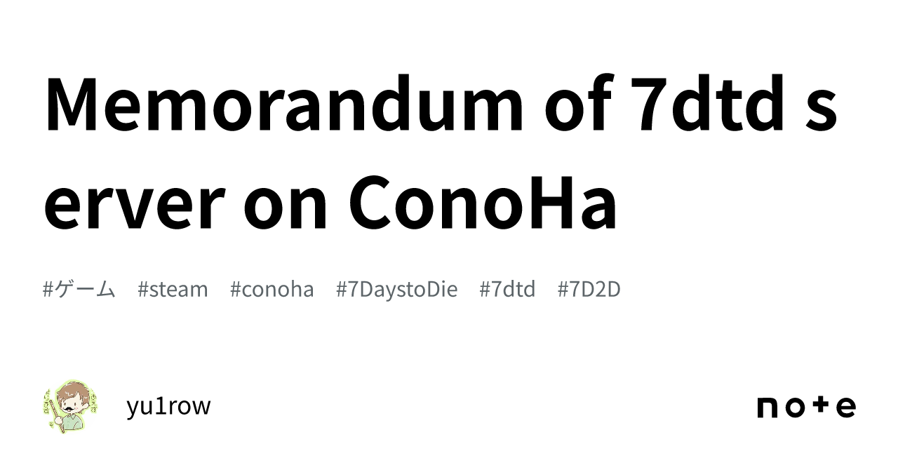 Memorandum of 7dtd server on ConoHa｜yu1row
