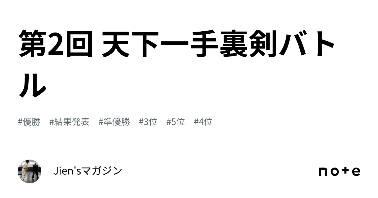 第2回 天下一手裏剣バトル｜Jien'sマガジン