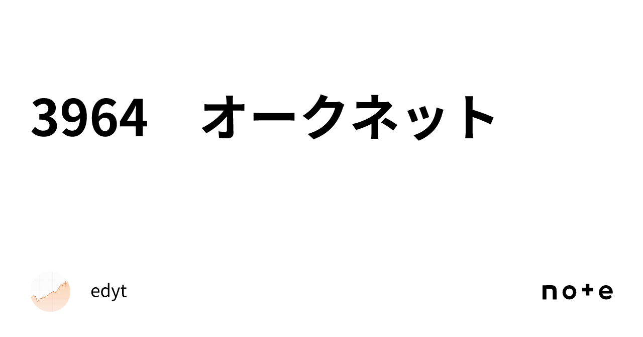 3964 オークネット｜edyt