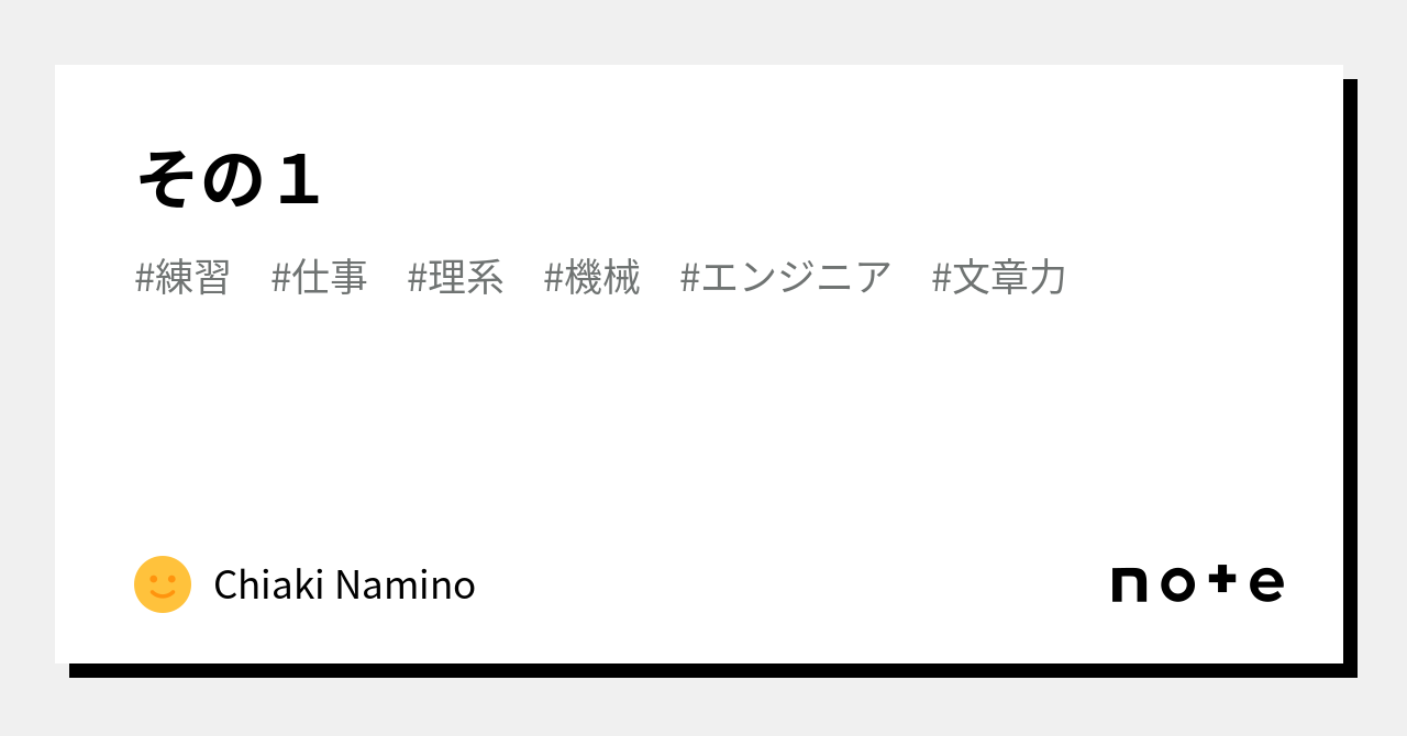 その1｜Chiaki Namino