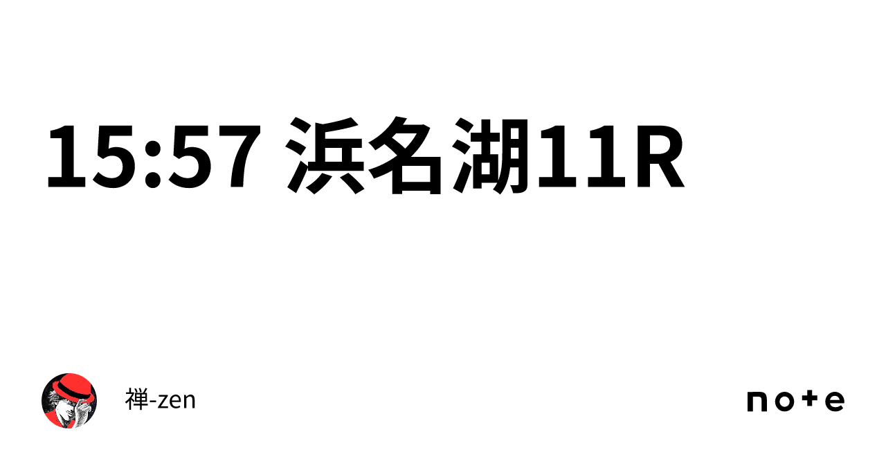 15:57 浜名湖11R｜禅-zen
